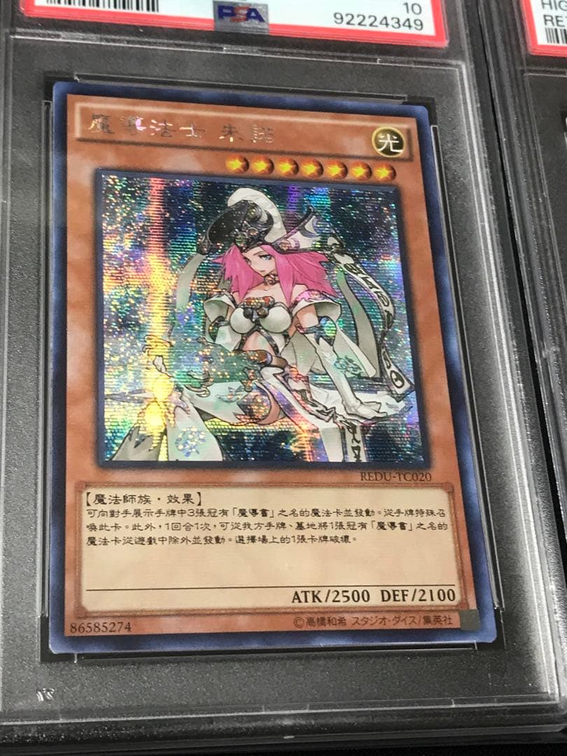 遊戯王 中国語版 魔導法士 ジュノン スーパー シークレット PSA10 セット