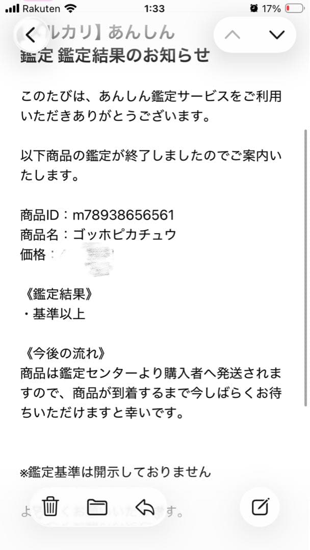 【あんしん鑑定済】ゴッホピカチュウ
