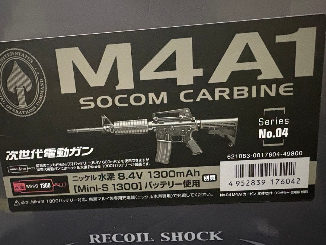 東京マルイM4A1 SOCOM CARBINE サバゲー　セット　バラ売り不可