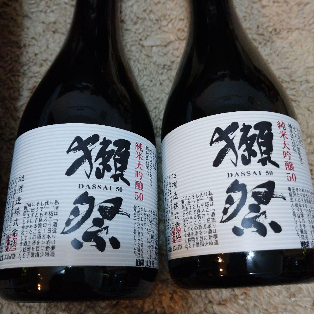 獺祭 純米大吟醸 50 300ml 1.8L×2 セット
