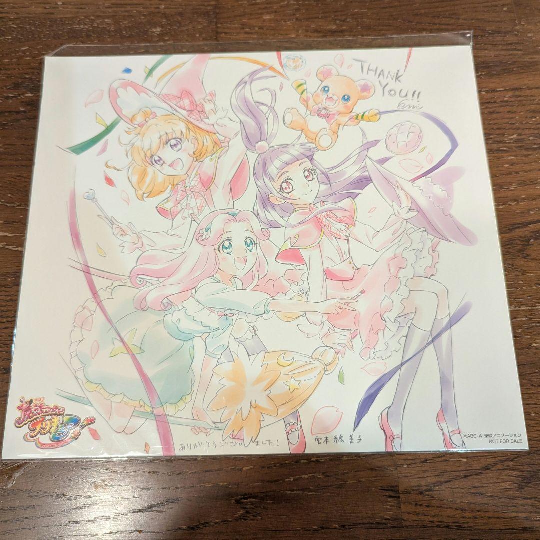 魔法つかいプリキュア　Blu-ray 全巻購入応募者全員サービス特典色紙