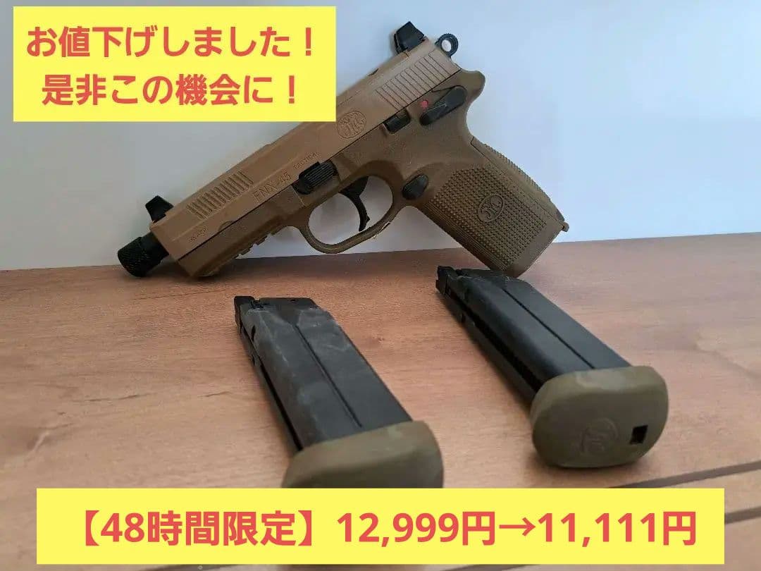 【予備マグ付】東京マルイ FNX-45 タクティカル タンカラー