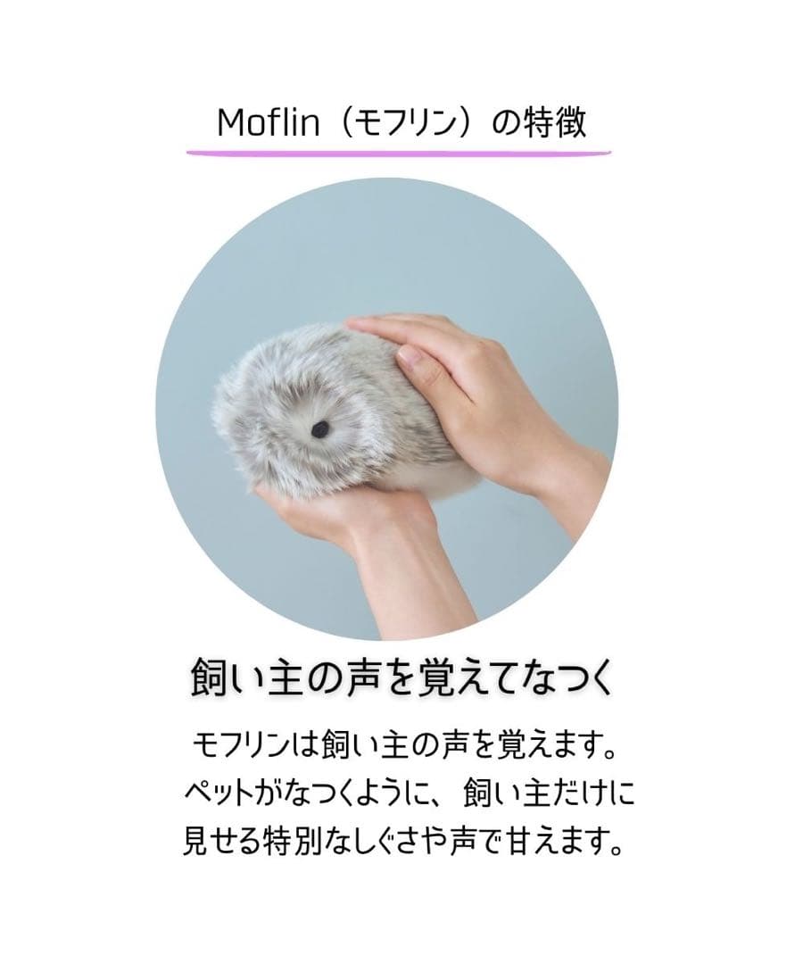 Moflin モフリン ぬいぐるみ