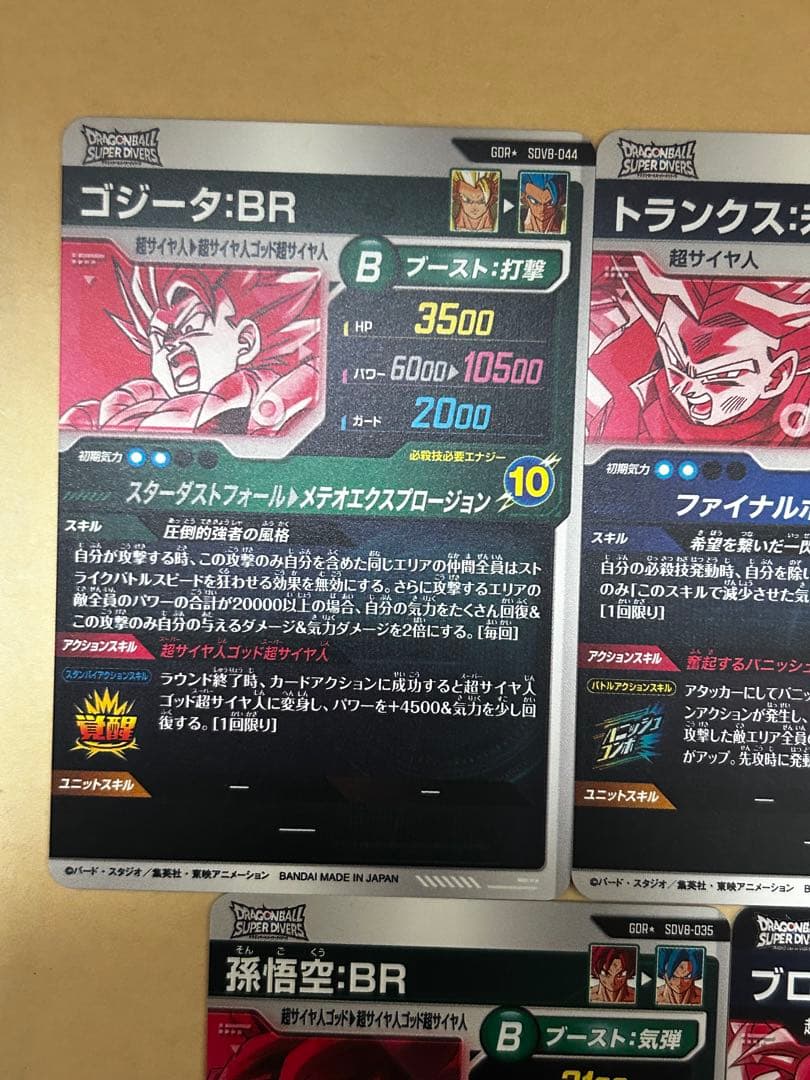 ドラゴンボールスーパーダイバーズ　8弾　パラレル