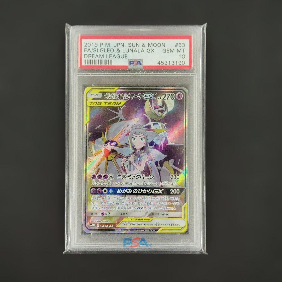 ポケモンカード ソルガレオ&ルナアーラ GX SR SA PSA10
