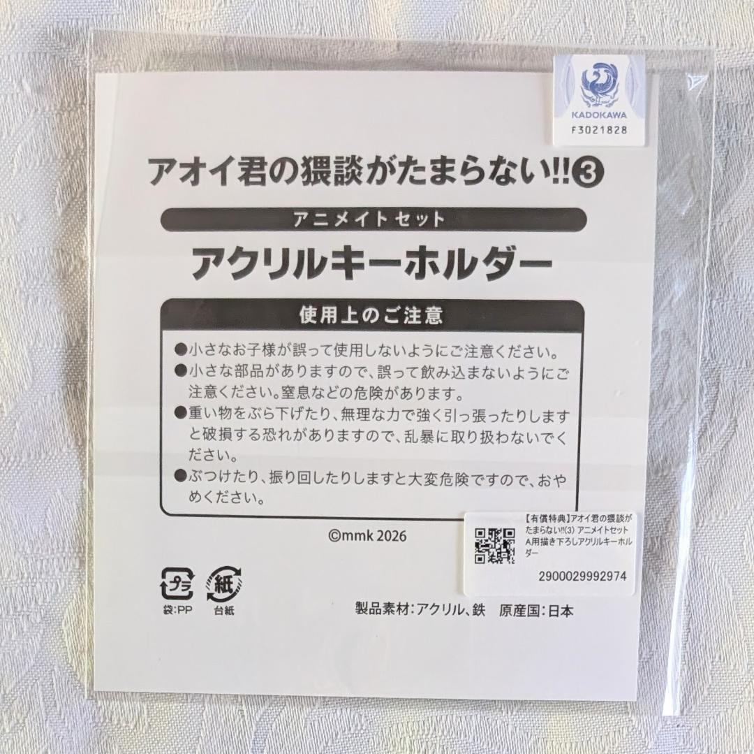 アオイ君の猥談がたまらない 1～3特典セット アクスタ カード アクキー mmk