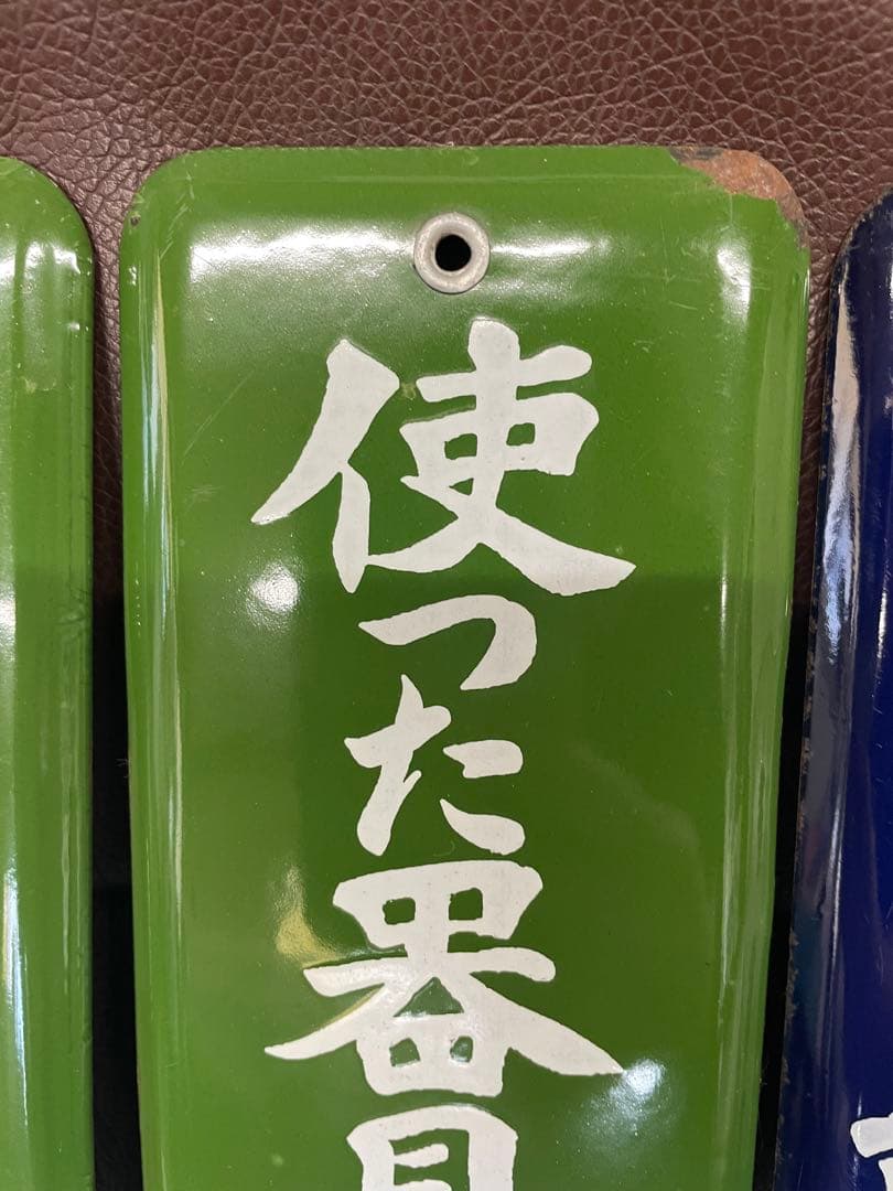 ホーロー　看板　ホーロー看板　昭和レトロ　レトロ