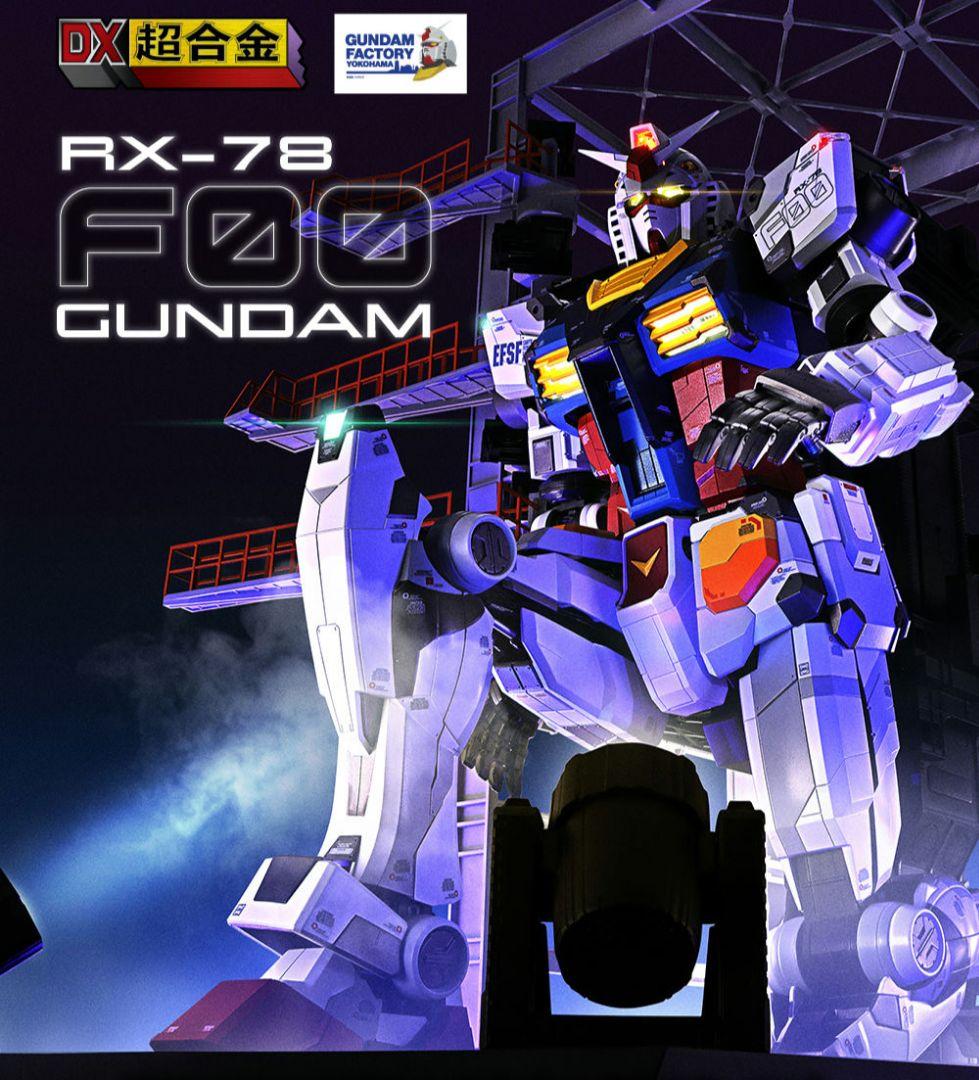 DX超合金 GUNDAM FACTORY YOKOHAMA RX-78 F00