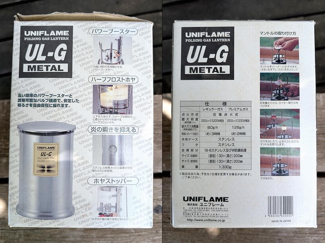送料込【ユニフレーム】廃盤レア・メタルモデル ガスランタン UL-G 230W