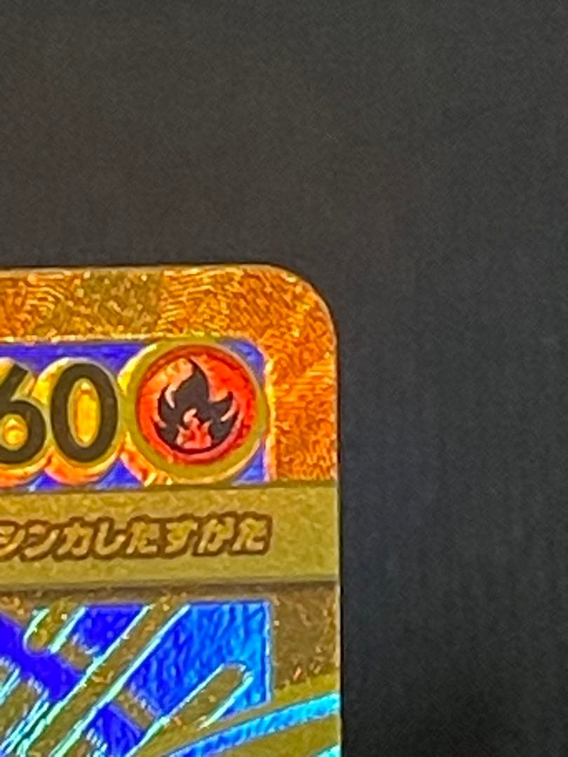 C*y様 メガリザードンXex MUR[M2 116/080] インフェルノX