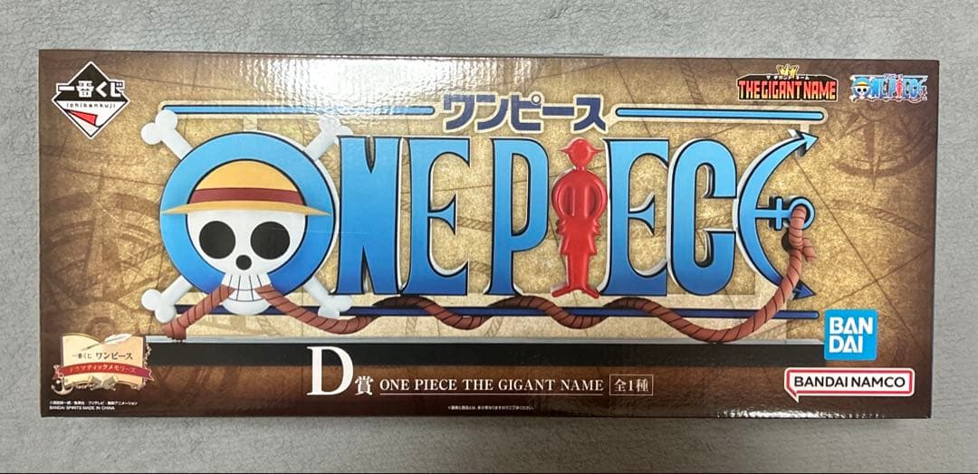 一番くじ　ワンピース D賞 ONE PIECE THE GIGANT NAME
