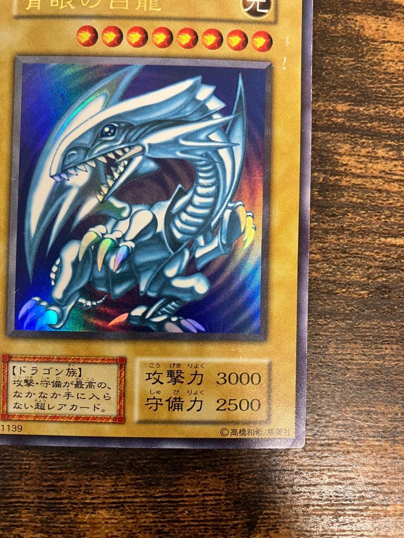 遊戯王　ブルーアイズホワイトドラゴン　初期　ウルトラレア　スターターボックス