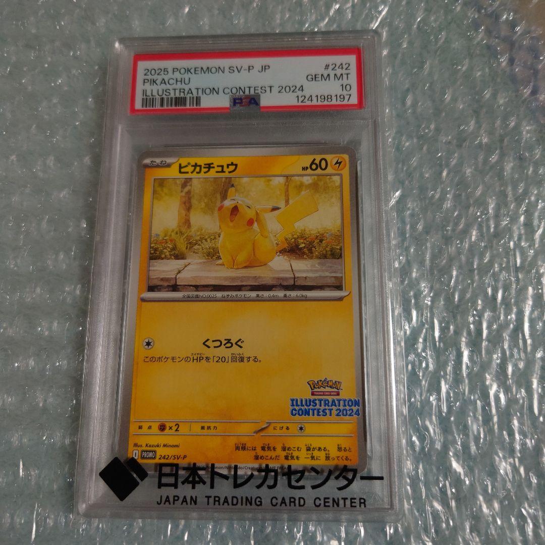 な*ん様 格安PSA10あくびピカチュウプロモ　242/SV-P