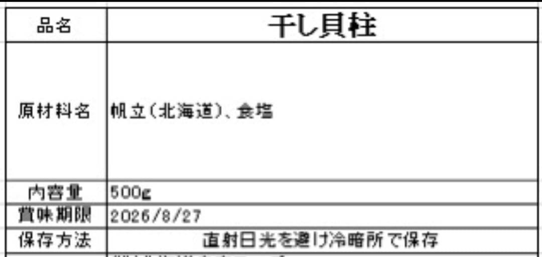早い者勝ち！1等検干し貝柱1kg 北海道産SASサイズ