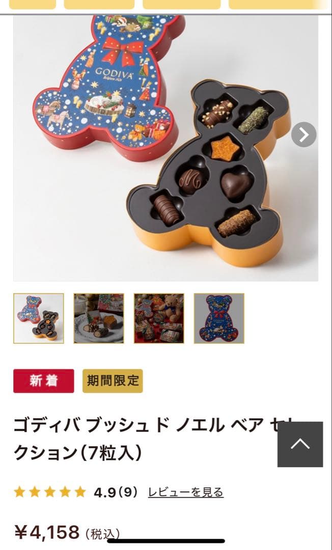 GODIVA クリスマス チョコレート アソートボックス まとめ売り