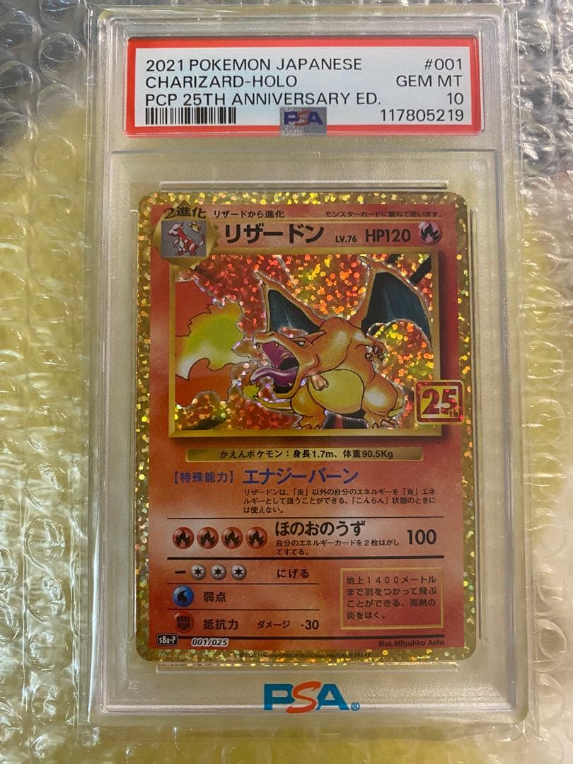 【ポケカ】リザードン 25th 【psa10】　1/8 23時まで値下げ中