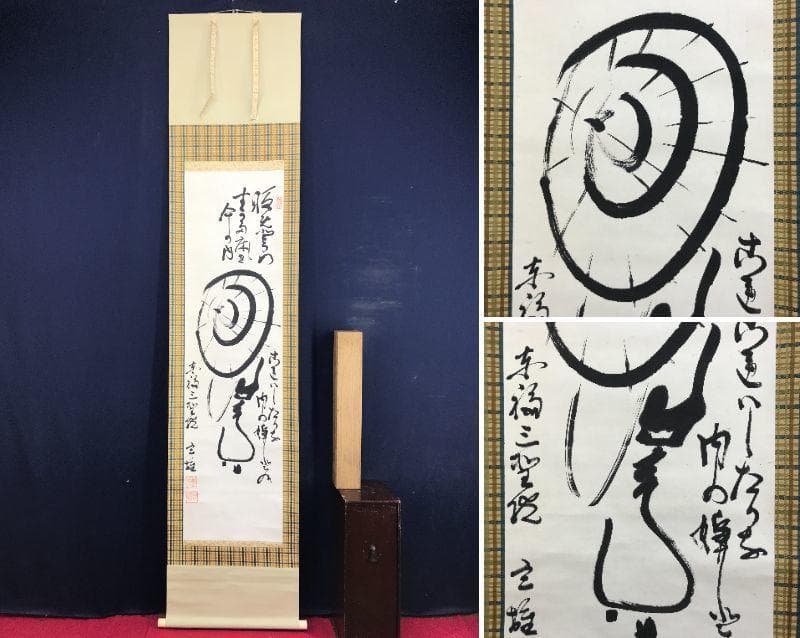 【真作】東福寺玄雄/美人傘の内画賛/美人画/掛軸/名家伝来/AD-298