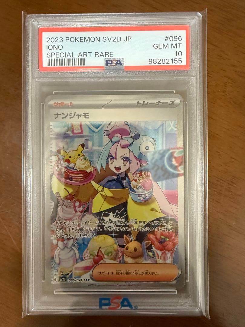 A*C様 ポケモンカード ナンジャモsar PSA10 クレイバースト