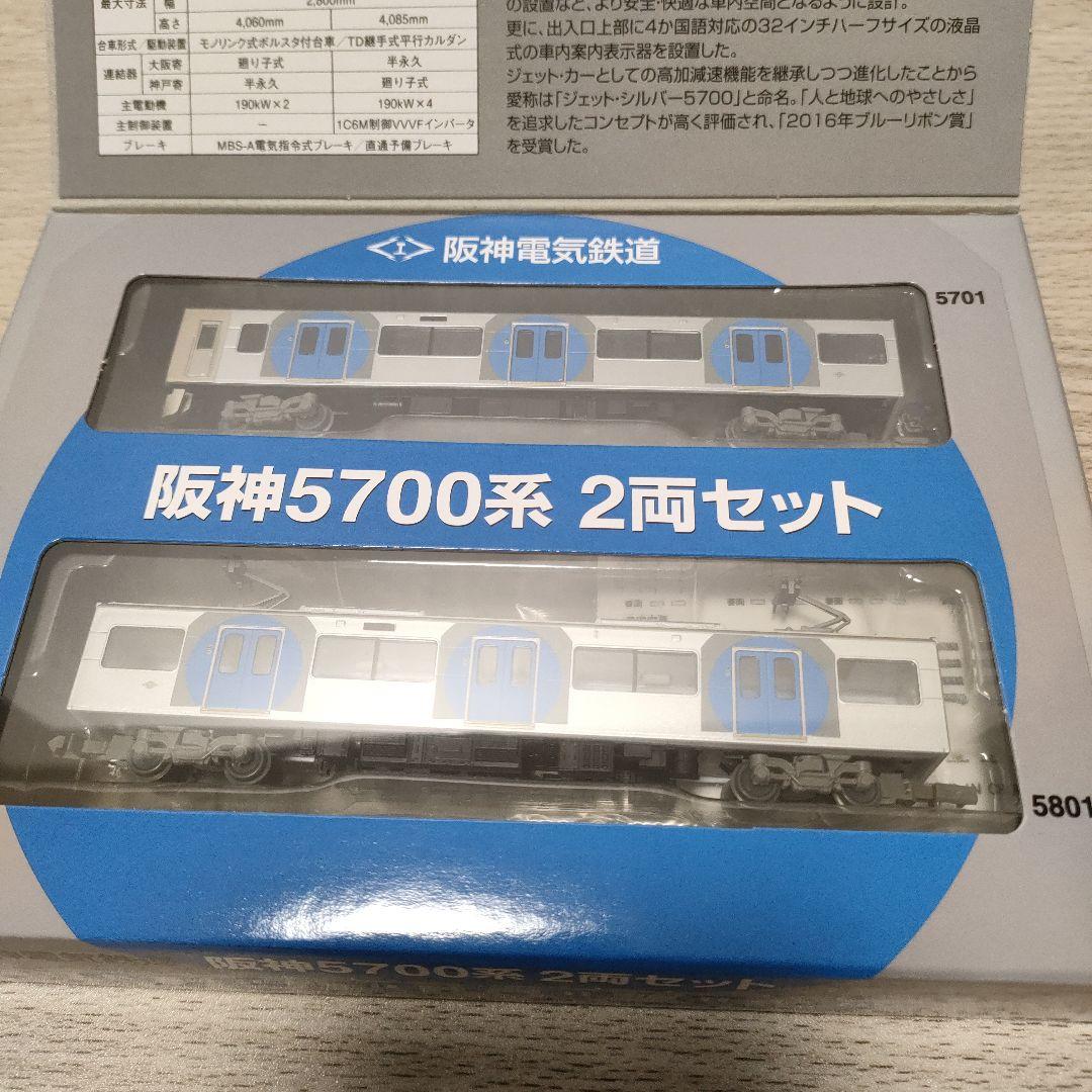 鉄道コレクション　阪神電車　4点セット