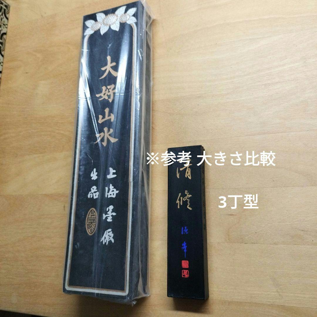 中国墨 大好山水 484g 油煙101　上海墨厂出品