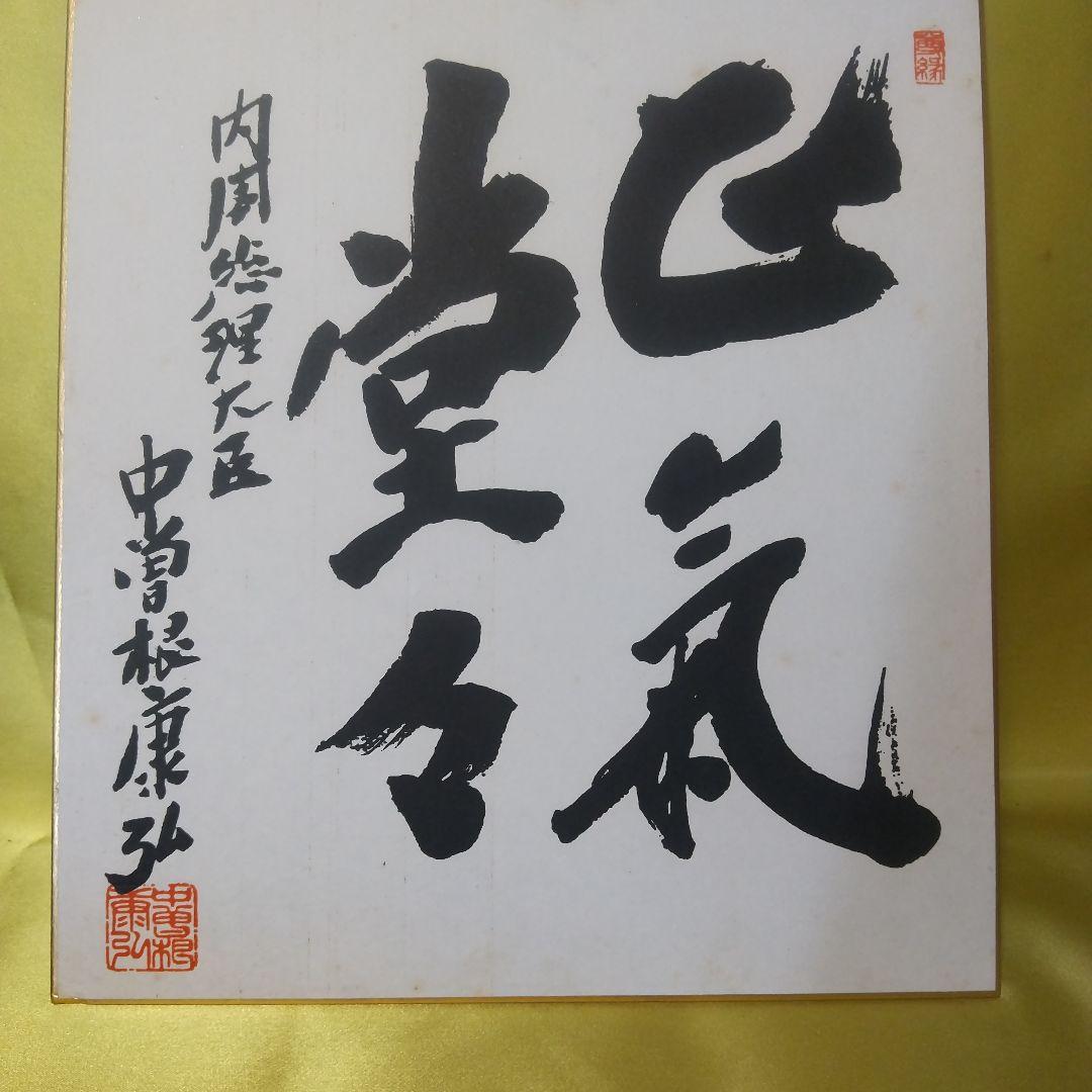 中澤康弘 書道作品「気」 色紙