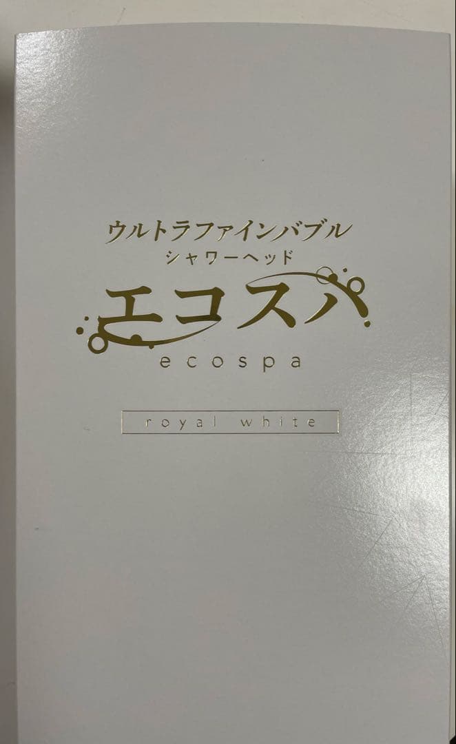 アラミック　ウルトラファインバブルシャワーヘッド　エコスパ　ロイヤルホワイト