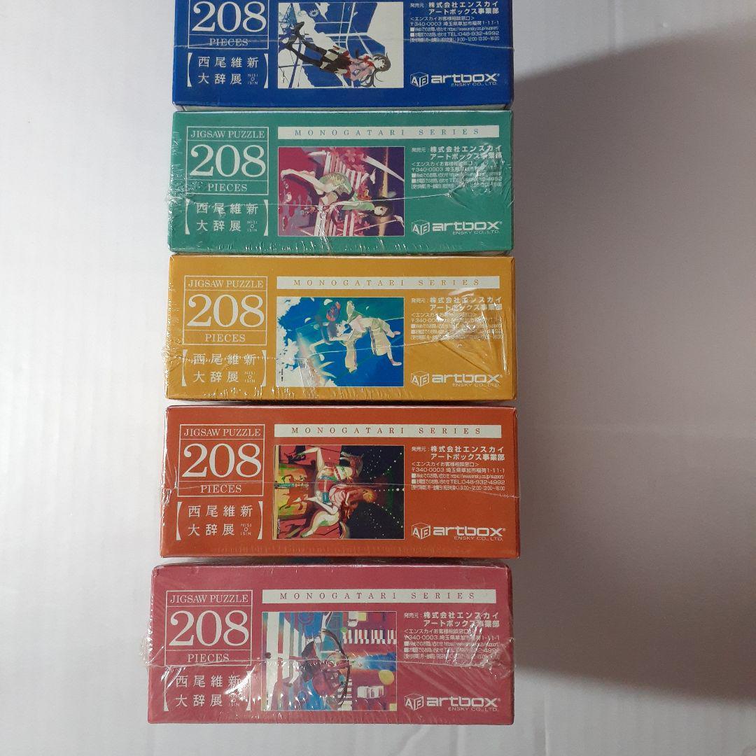 西尾維新大辞展　物語シリーズ　208ピース ジグソーパズル　５点　まとめ売り