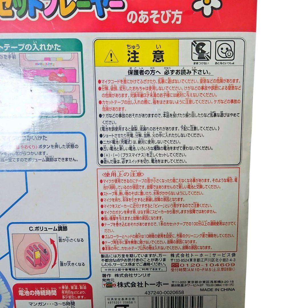 【未開封】TOHO ハローキティ うたってハッピー！ カセットプレーヤー 玩具