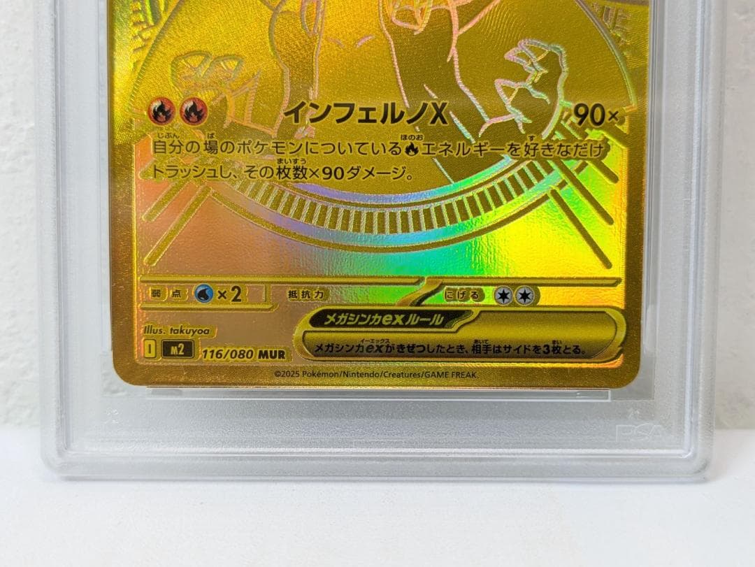 【PSA10】 メガリザードンX ex MUR (M2 116/080)