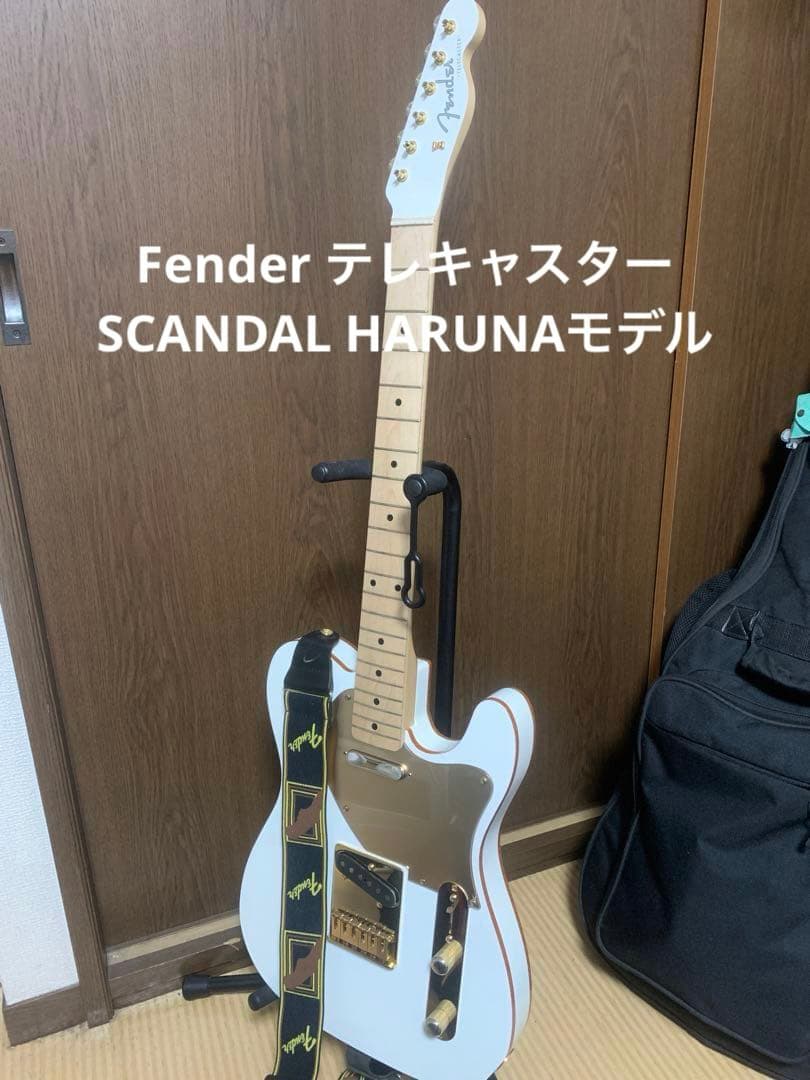 Fender テレキャスター SCANDAL HARUNAモデル