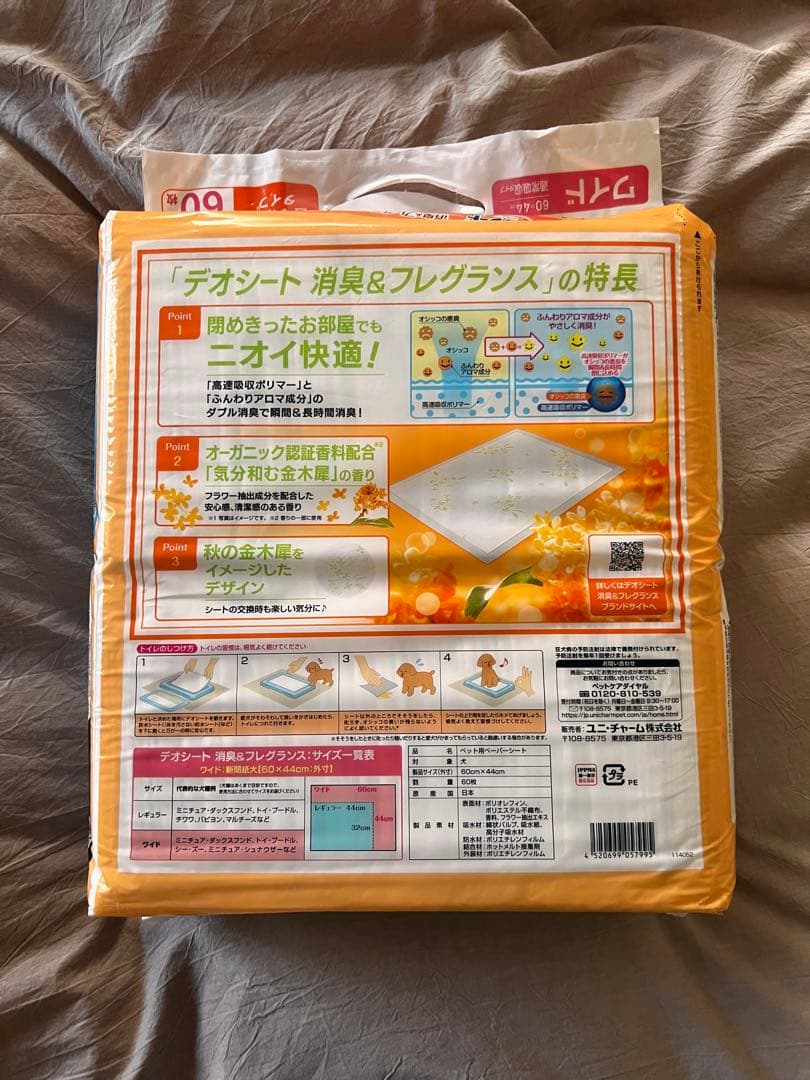 デオシート 金木犀　ワイド 60枚入り 3パックセット