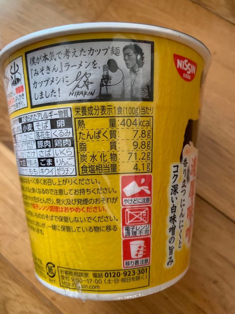 （最終値下げ）新みそきん 50個セット　濃厚味噌　ラーメン25個　メシ25個