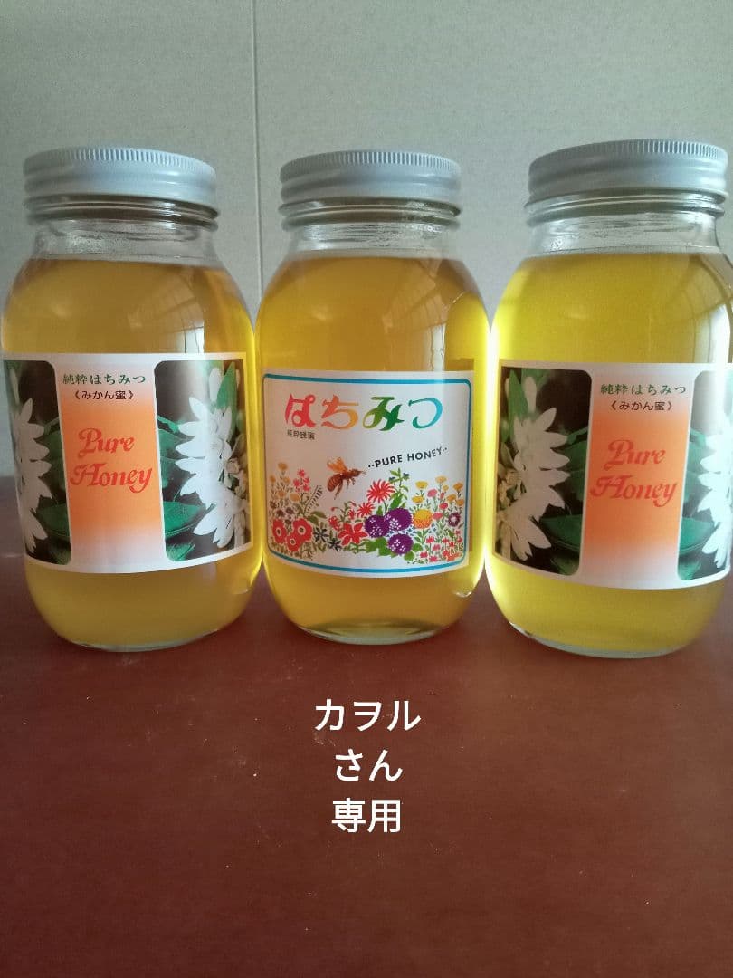 カヲルさん専用国産百花蜂蜜1200gとみかん蜂蜜1200g×2