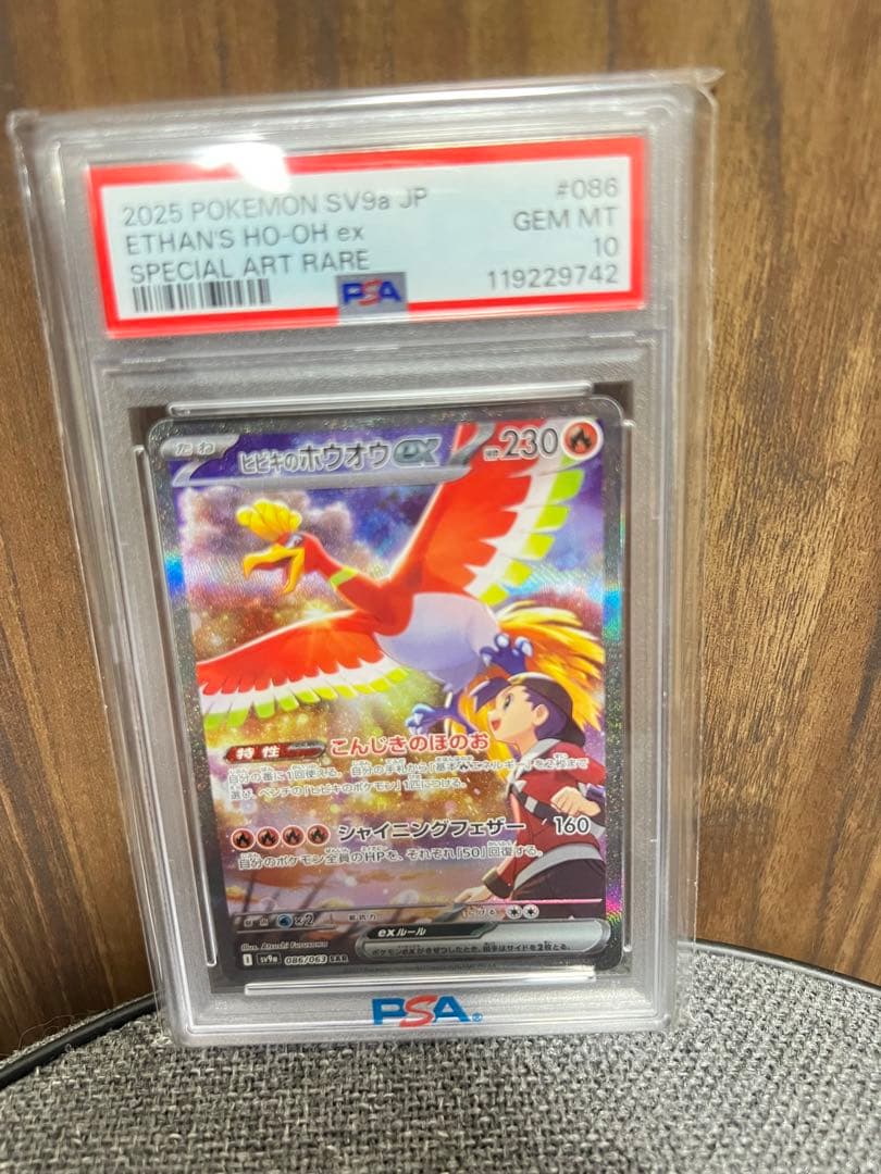 ポケモン ヒビキのホウオウ ex PSA10