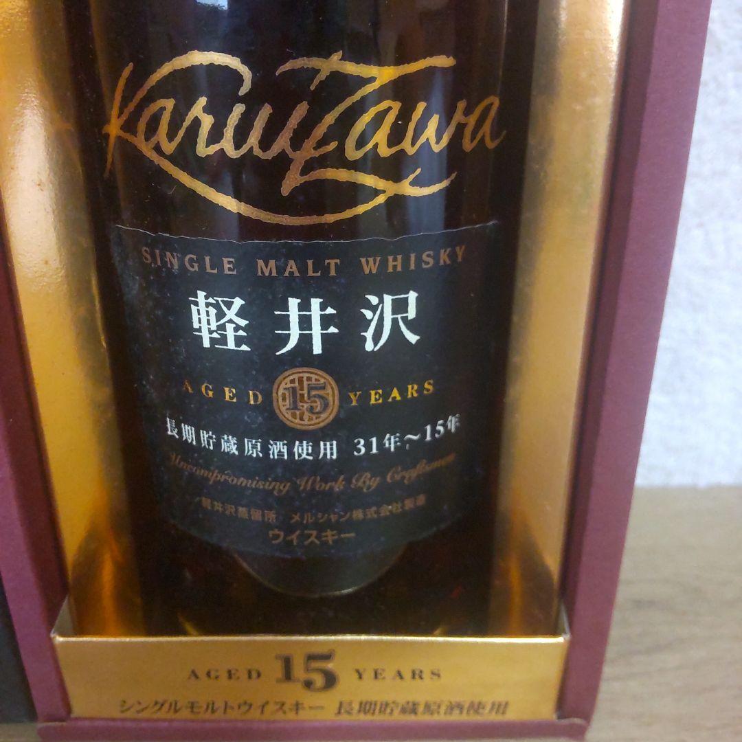 古酒　軽井沢 シングルモルトウイスキー 15年