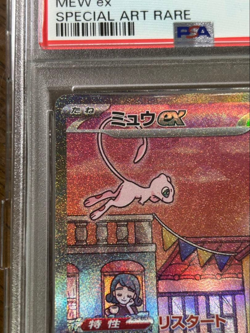 ミュウex sar PSA10 ポケモンカード151
