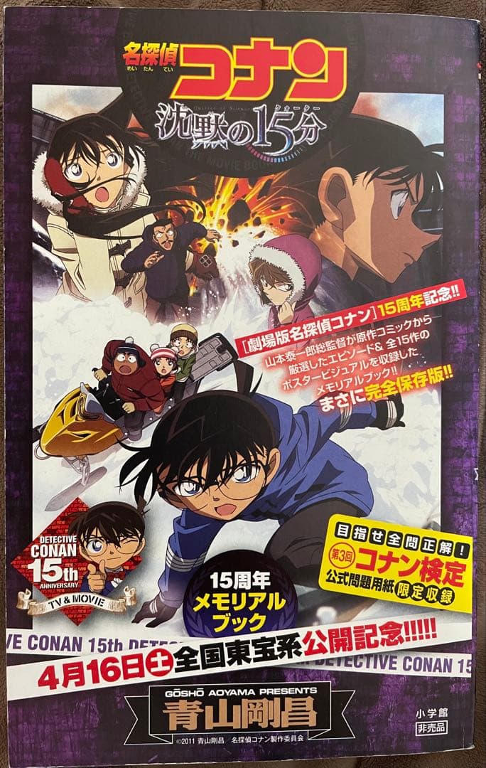 劇場版名探偵コナン　メインビジュアルポスター、ティザーポスターカード