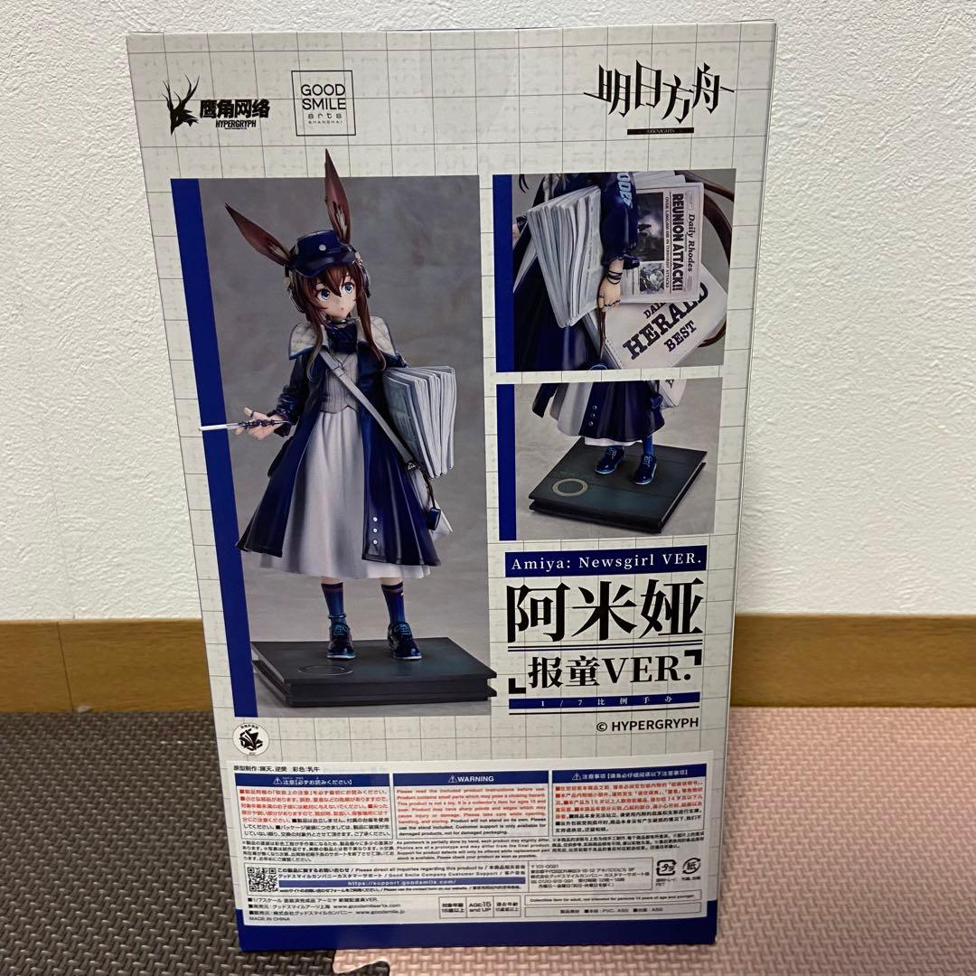 明日方舟 アーミヤ 新聞配達員ver. 1/7 フィギュア アークナイツ