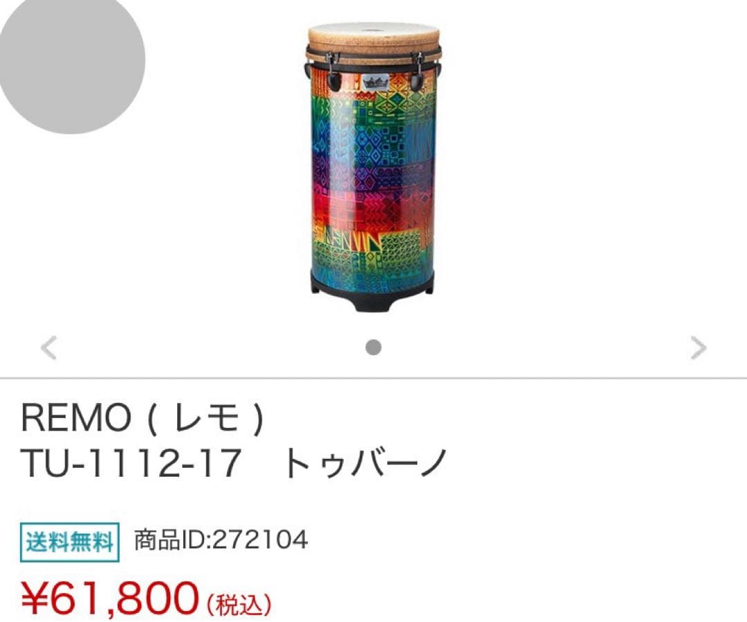 1万円相当カウベルフットホルダー付【新品レア】 REMO トゥバーノ12インチ