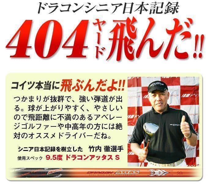★【左ヘッド】シニア日本一404Y飛んだ！マキシマックス 限界反発レフティ誕生