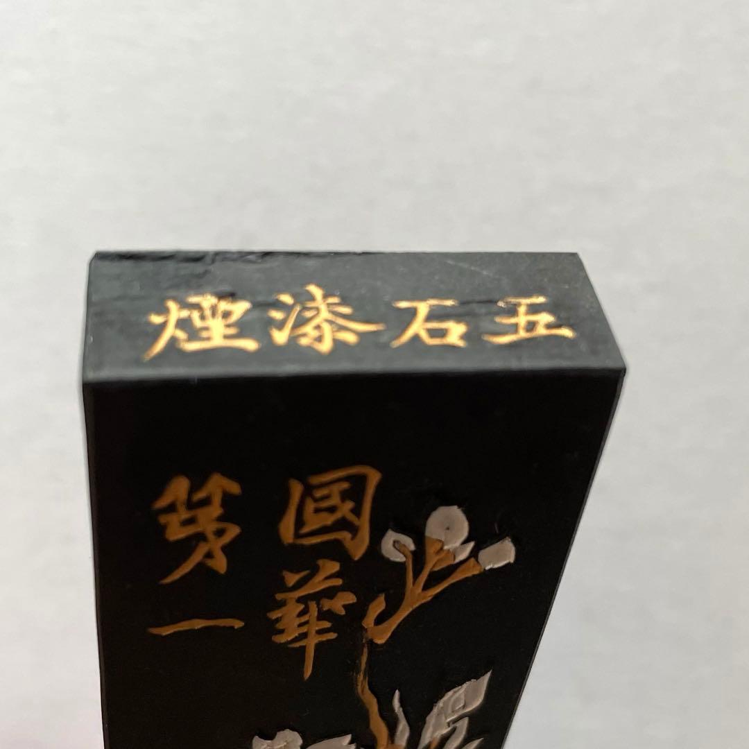 書道具　鉄斎翁書畫寶墨 曹素功蕘千氏選煙 五石漆煙 70g 未使用