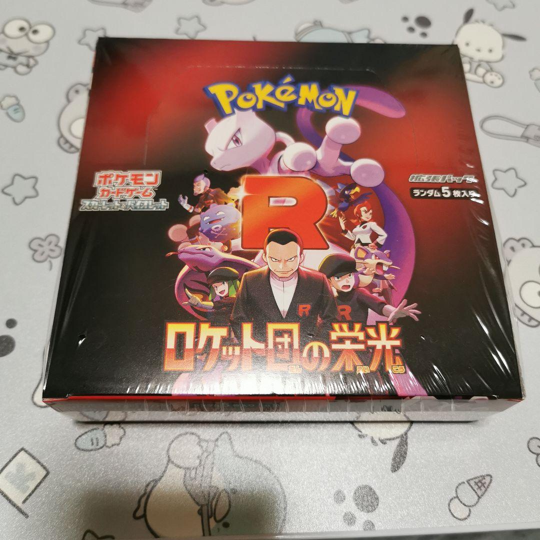 ポケモンカード　ロケット団の栄光1BOX シュリンク付き