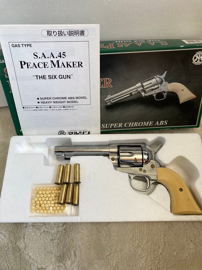 S.A.A.45 PEACE MAKER ガス式 ハンドガン
