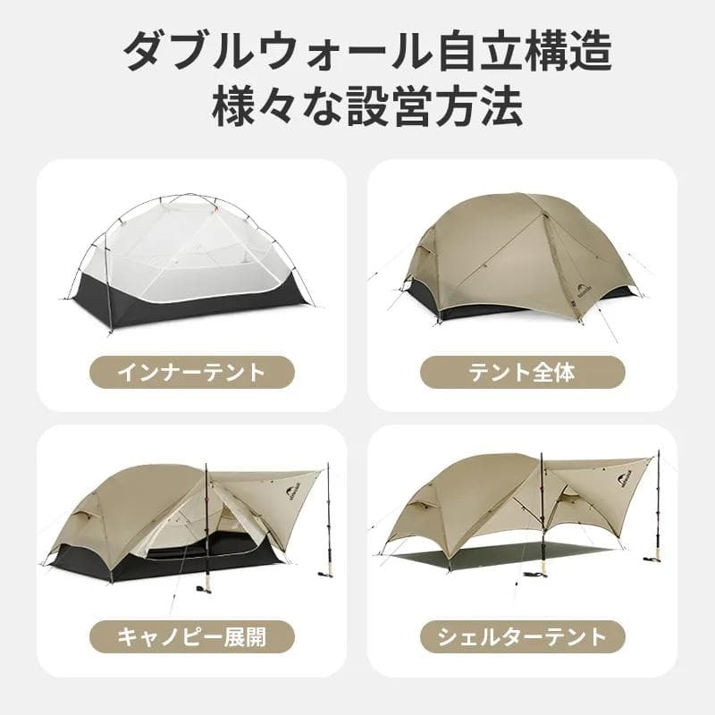 【開封済　未使用品】Naturehike Mongar UL テント2人用