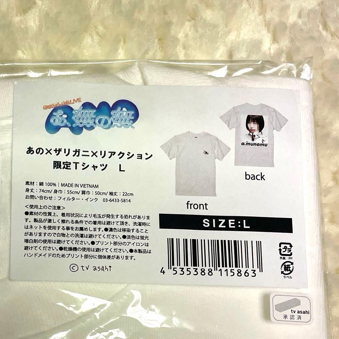 新品 あのちゃんねる ライブ 限定 Tシャツ L