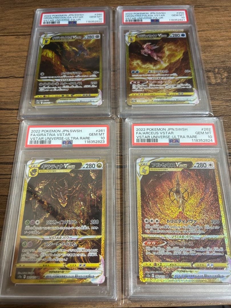 ディアルガ パルキア アルセウス ギラティナ UR 連番 PSA10