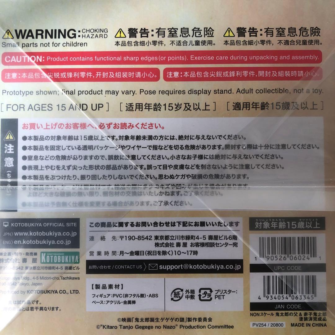 映画「鬼太郎誕生　ゲゲゲの謎」　完成品フィギュア