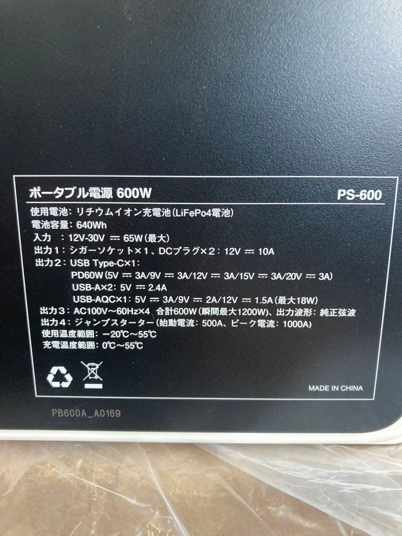 PAOCK パオック PS-600 [ポータブル電源 純正弦波 600W]