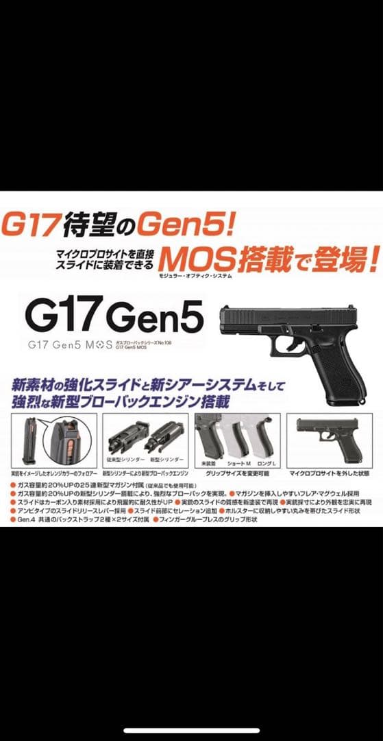 東京マルイ グロック17 Gen5 MOS グロック 5月再販分　2次ロット