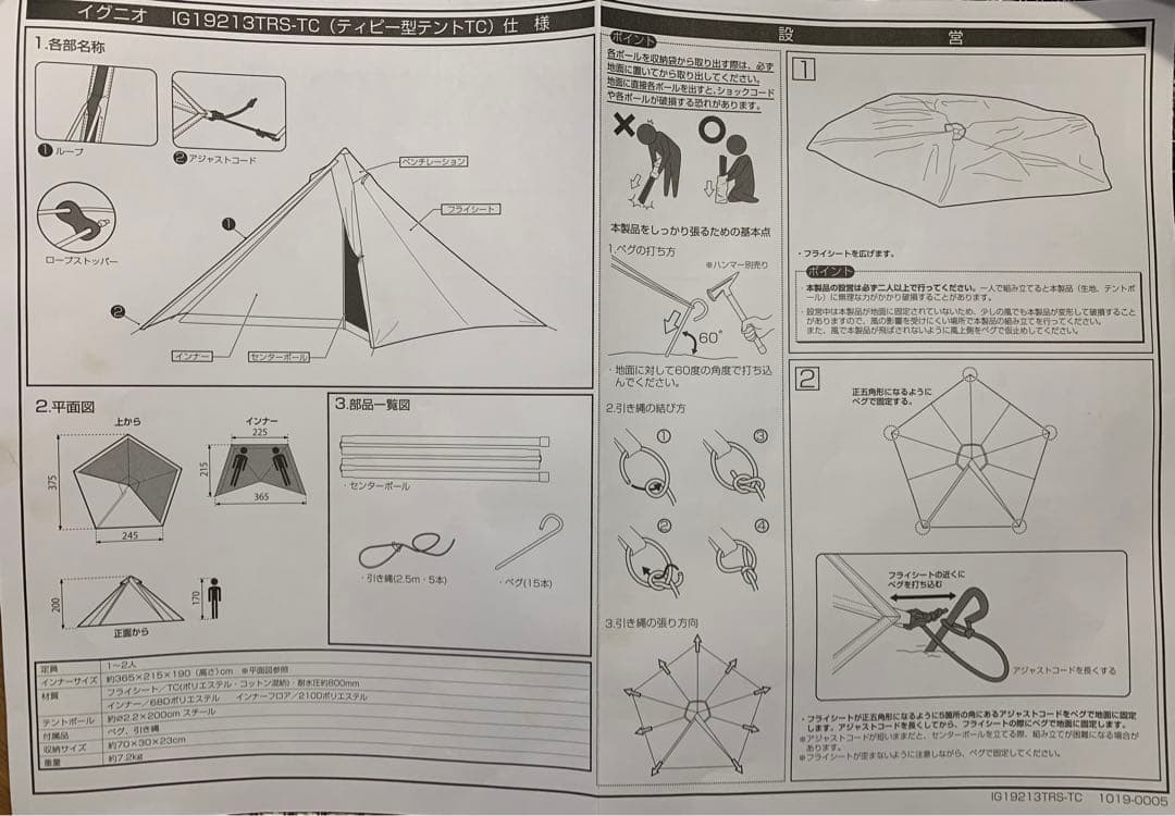 イグオニIG192113TRS-TC（ティピー型テントTC）、タープ